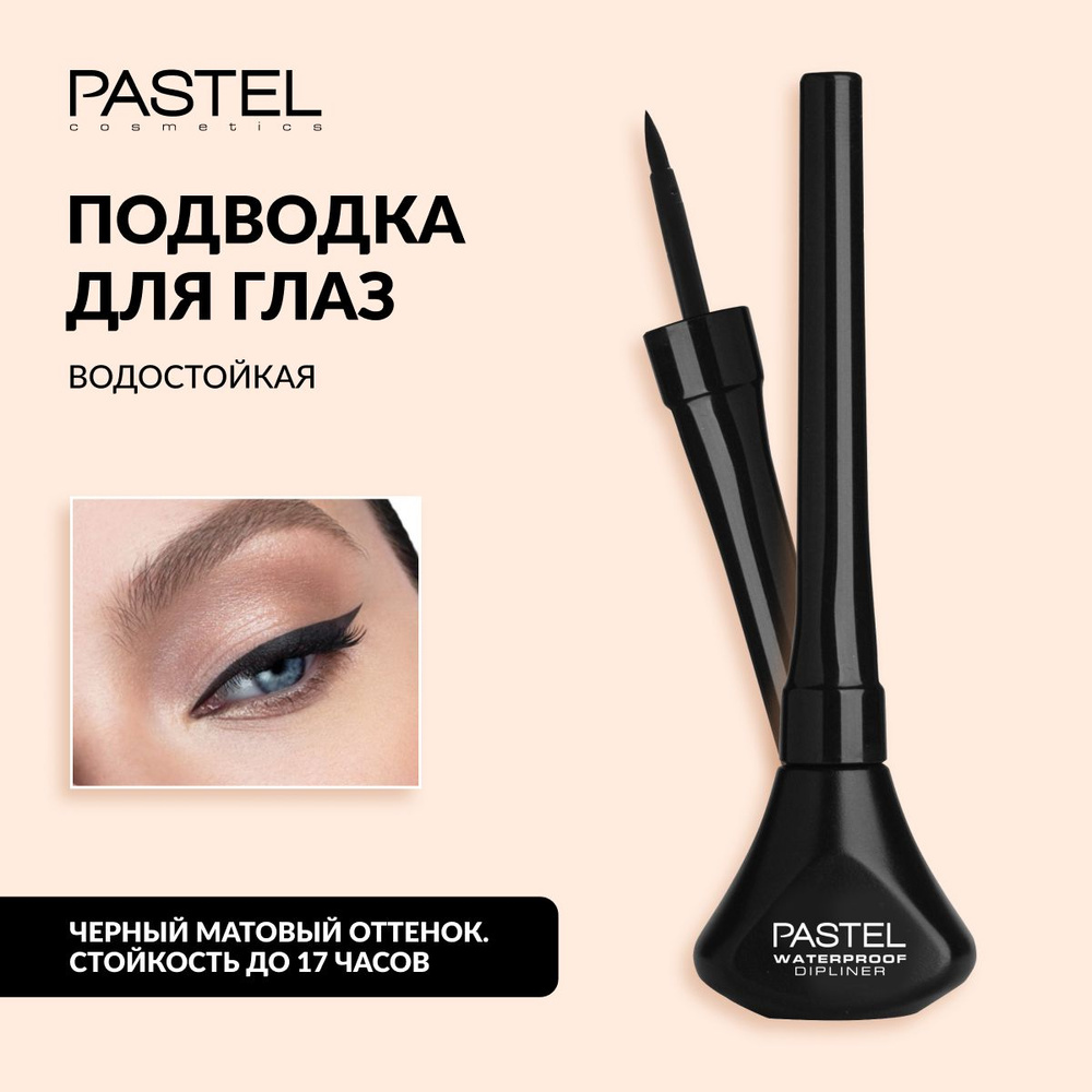 Подводка для глаз Pastel "WATERPROOF DIPLINER BLACK", водостойкая ...