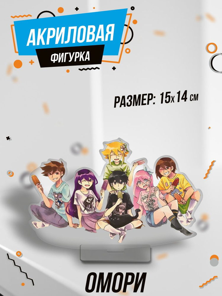 Фигурка акриловая Омори Игра Omori - купить с доставкой по выгодным ...