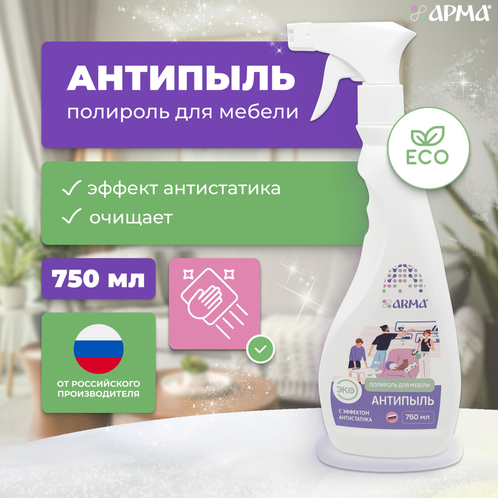 Полироль для мебели "Антипыль" с эффектом антистатика, 750 мл - купить ...