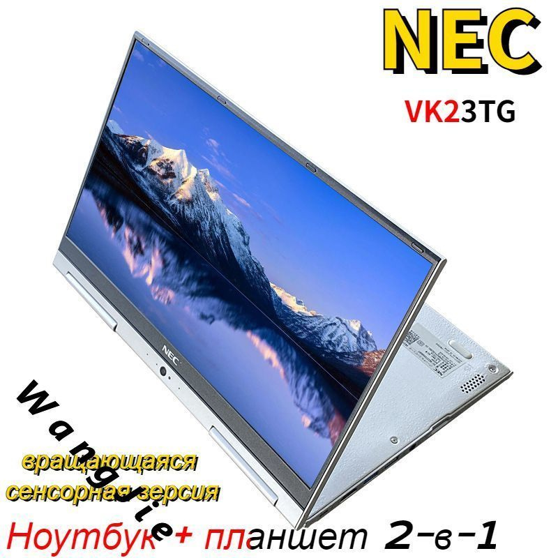 Ноутбук NEC 13.3 дюйма, 1920×1080, планшет 2-в-1, двухъядерный, четырехпоточный, windows10 ...