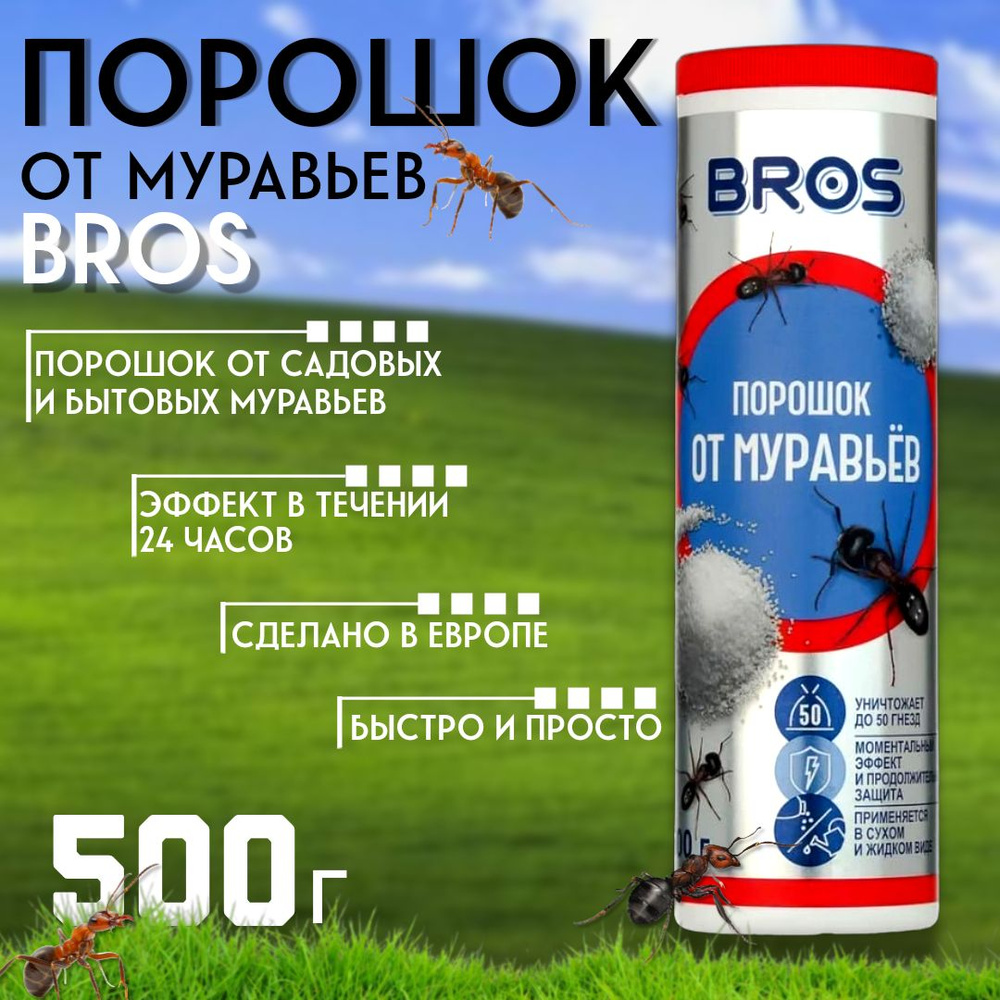 Средство от муравьев дома, средство от садовых муравьев BROS 500 гр ...