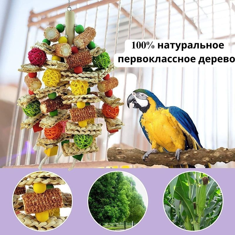 Игрушки для попугаев, других птиц и грызунов, с креплением деревянная ...