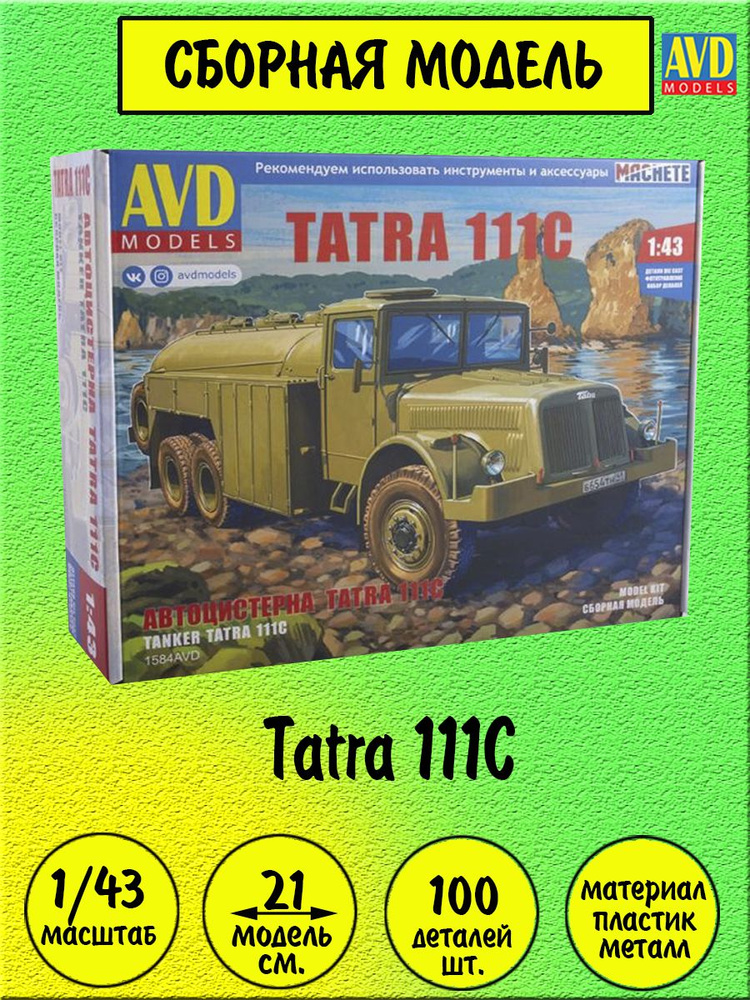 Tatra 111C сборная модель автомобиля 1:43 AVD models 1584 - купить с ...