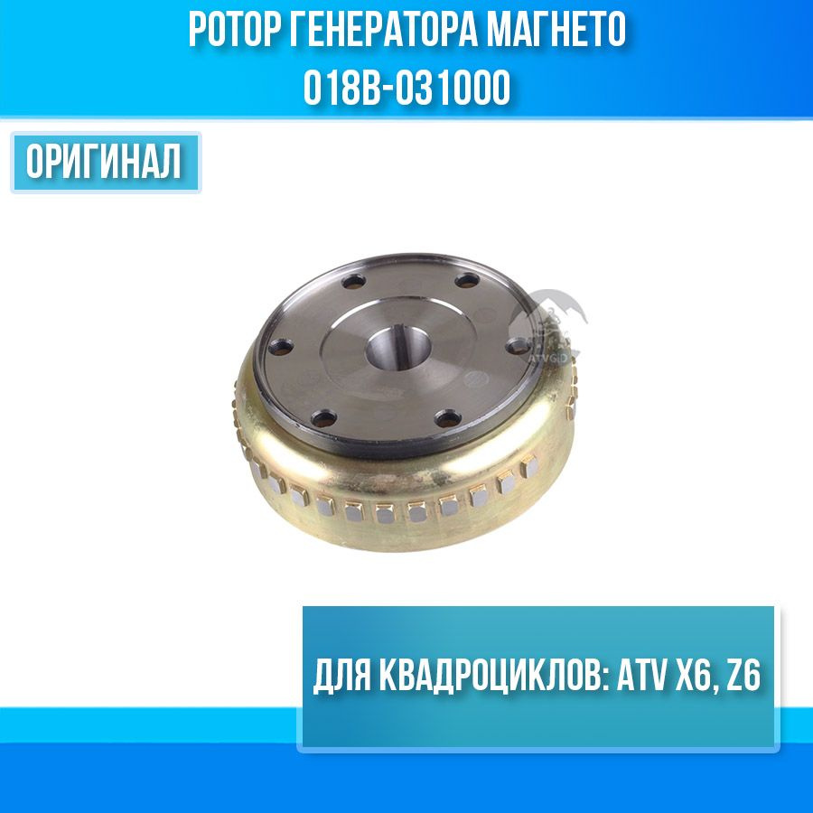Ротор генератора магнето ATV X6, Z6 018b-031000 - купить по низким ценам в интернет-магазине ...
