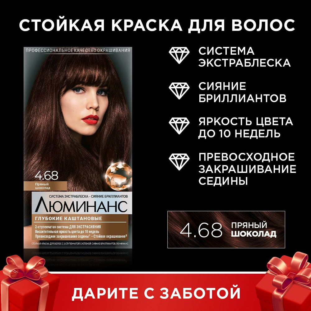 Люминанс Стойкая краска для волос, 4.68 Пряный шоколад, 150 мл - купить ...