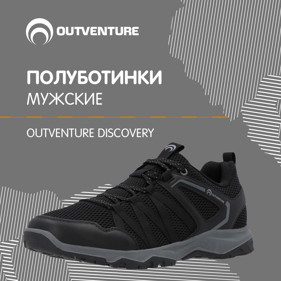 Полуботинки Outventure Discovery - купить с доставкой по выгодным ценам ...