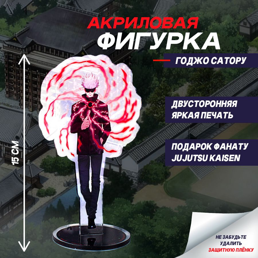 Аниме Фигурка Сатору Годжо / Магическая Битва - купить с доставкой по ...