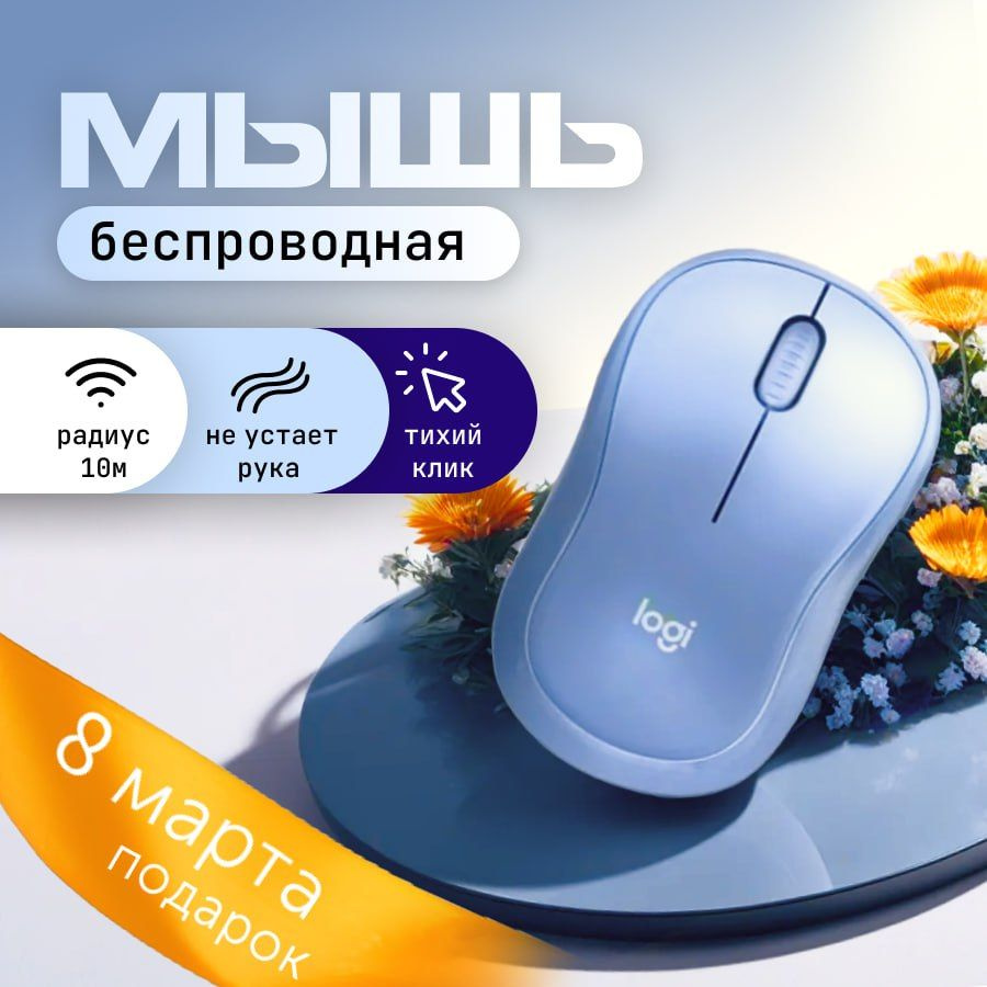 Мышь беспроводная Logitech Беспроводная M221 Silent 198063 - купить по ...