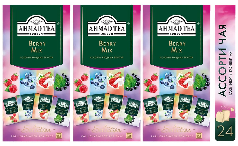 Чайное ассорти Ahmad Tea "Berry Mix", 3шт по 24пакетика. Ягодный микс ...