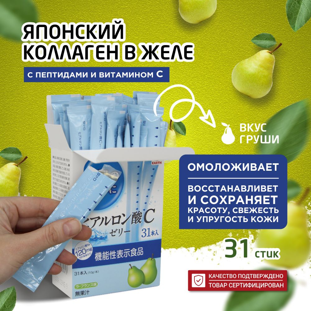 Морской коллаген в желе EARTH с гиалуроновой кислотой со вкусом груши ...