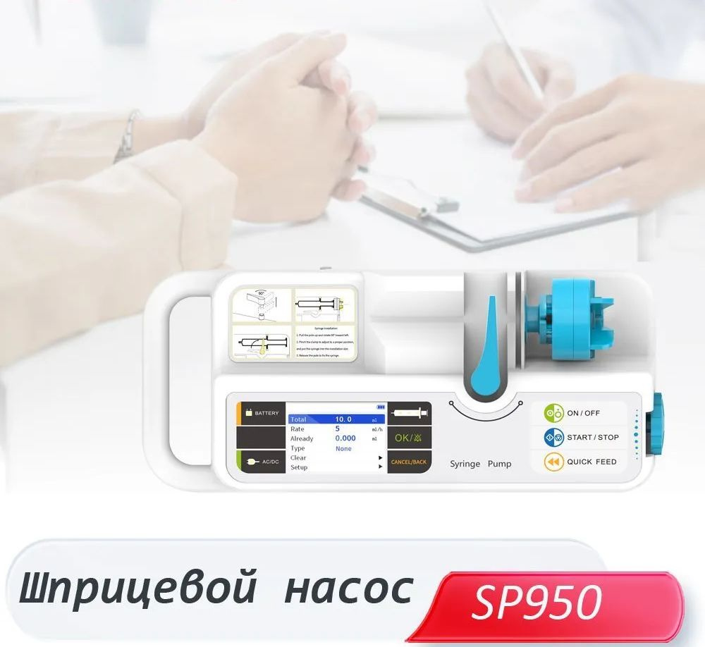 Шприцевой насос для внутривенных вливаний и инфузий,белый - купить с ...