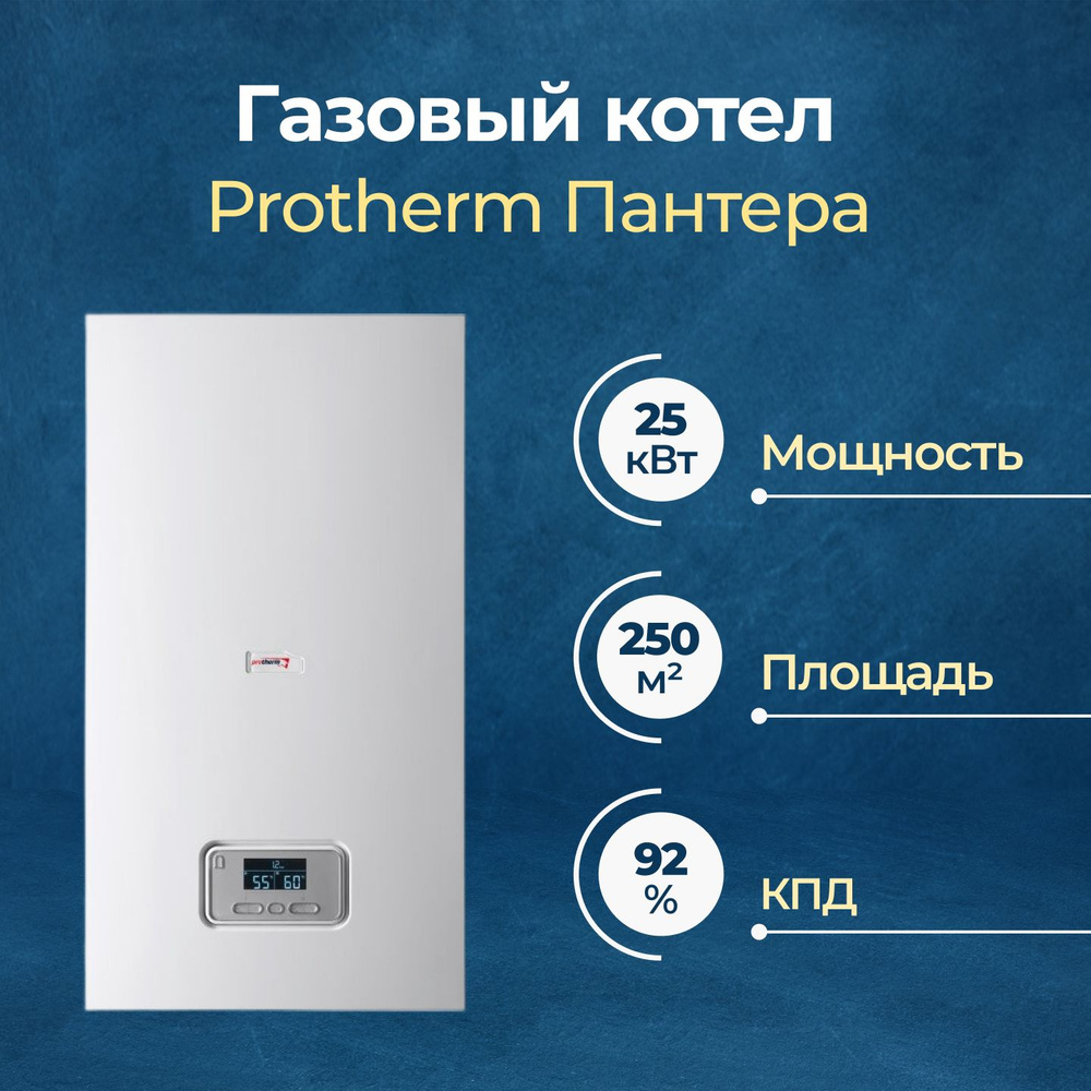 Газовый котел Protherm 25 кВт Пантера с открытой камерой сгорания ...