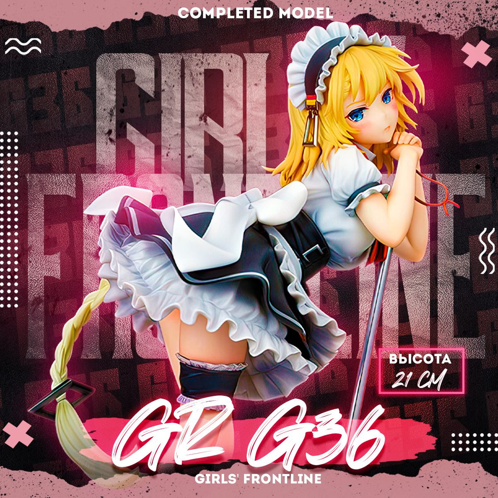 Аниме фигурка Gr G36 GIRLS' FRONTLINE 21 см купить на OZON по низкой цене (1754569064)