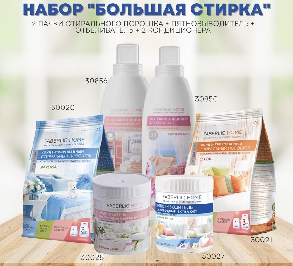 Набор бытовой химии универсальный для дома (6 предметов) - купить с ...