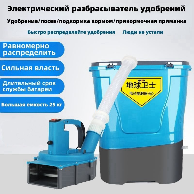 Разбрасыватель/Сеялка Ранцевый электрический разбрасыватель удобрений и ...