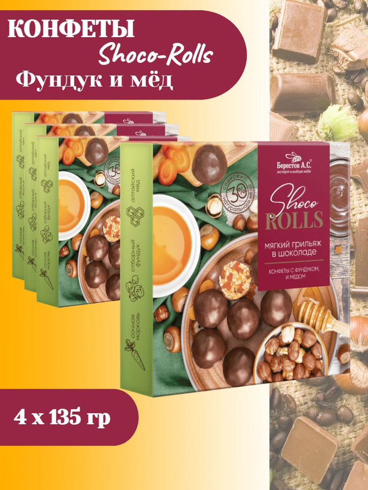 Набор конфет. Shoco Rolls мягкий грильяж, 135г . Galagancha. Натуральный продукт. Берестов А.С ...