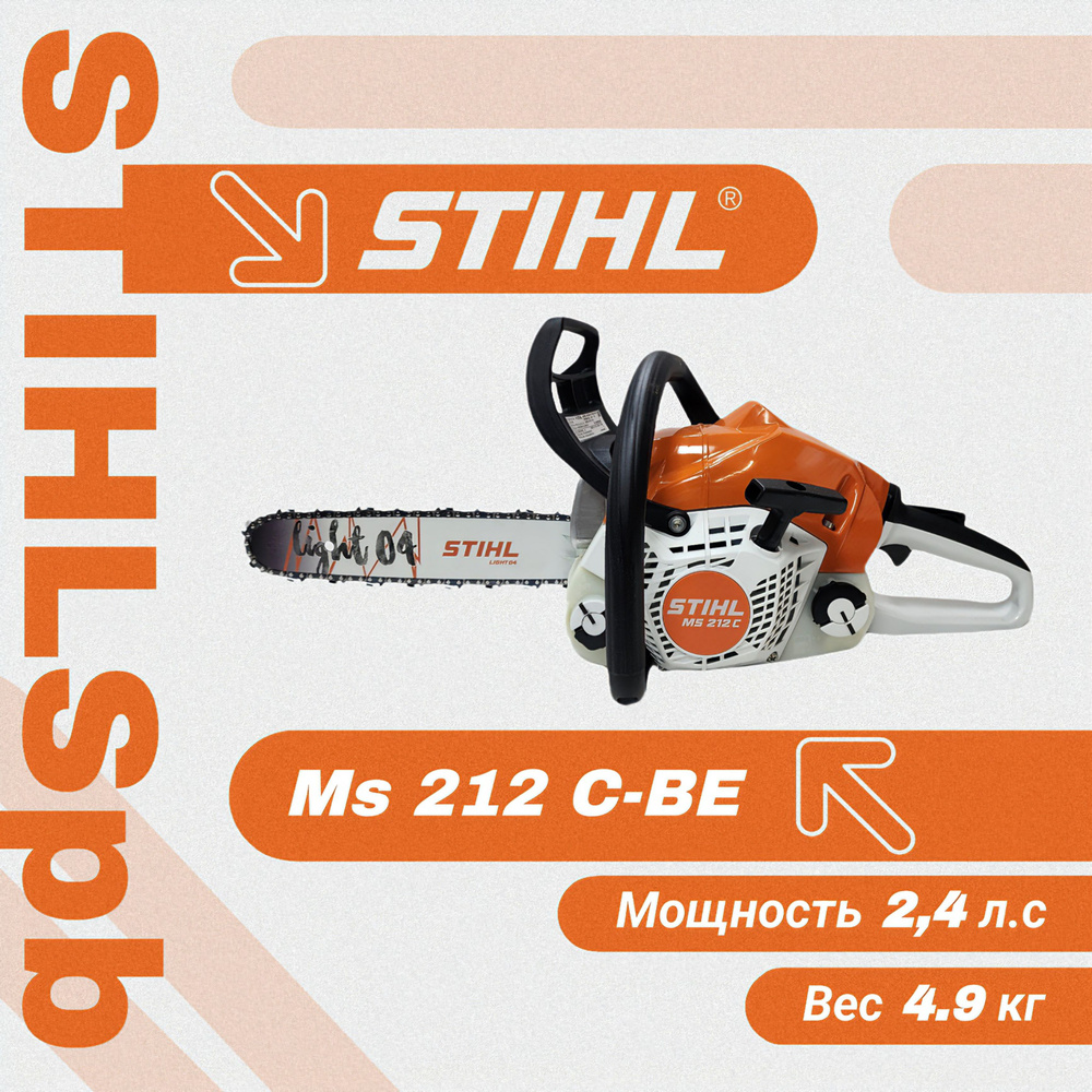 Бензопила STIHL MS 212 C-BE купить на OZON по низкой цене (1783839497)