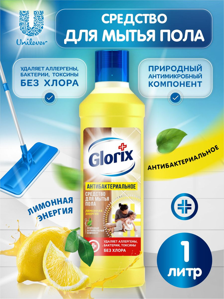 GLORIX Чистящее средство для мытья пола Лимонная энергия 1 литр купить ...