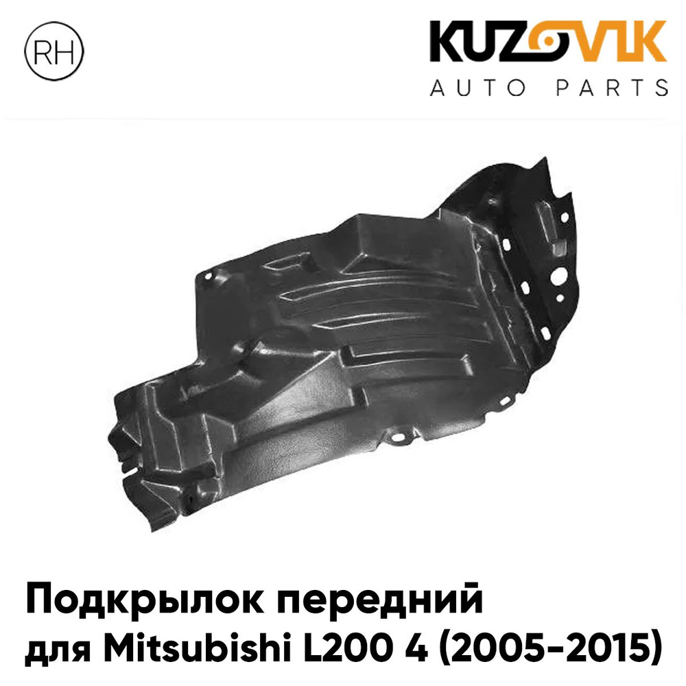 Подкрылок передний для Митсубиси л 200 Mitsubishi L200 4 (2005-2015 ...