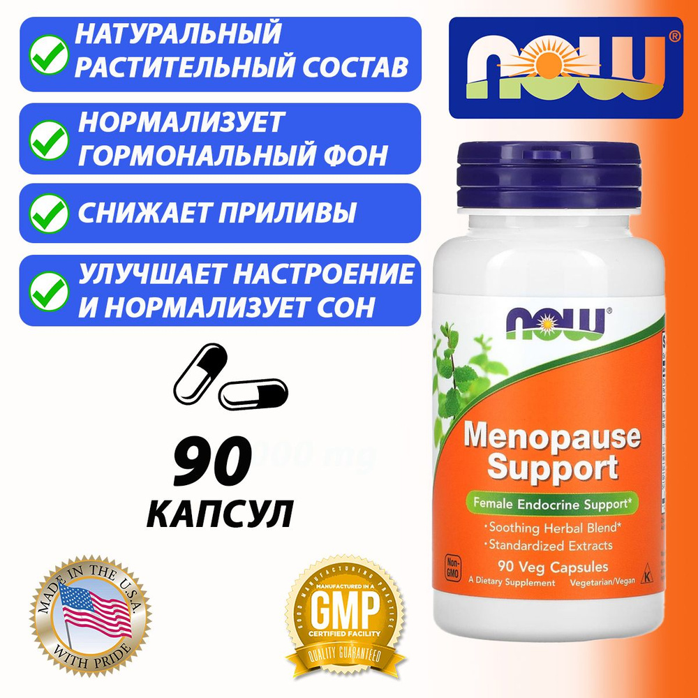 Now Foods Менопауза Саппорт 90 капсул (БАД) (MENOPAUSE SUPPORT 90 VCAPS) - купить с доставкой по ...