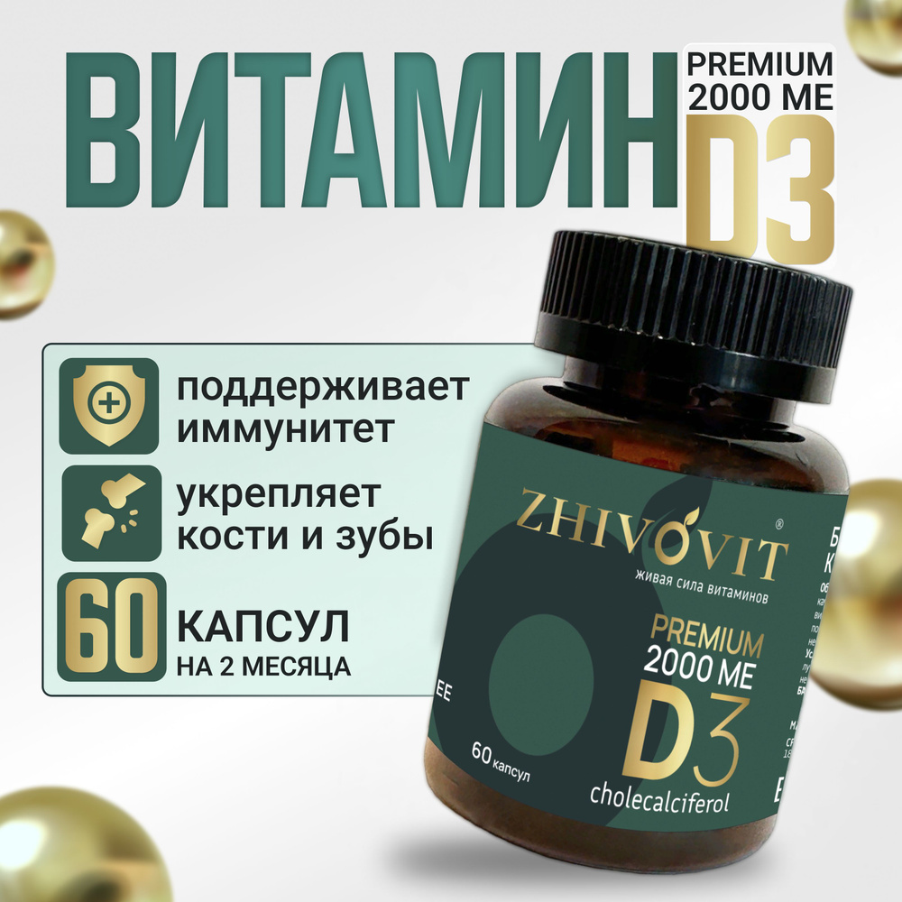 Витамин Д3 Живовит 2000 МЕ 60 капсул, Витамин D3 ZHIVOVIT - купить с доставкой по выгодным ценам ...