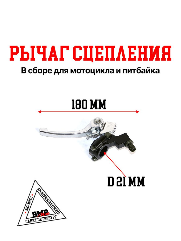 Рычаг сцепления в сборе / откидной для мотоцикла и питбайка - BMP-Moto ...