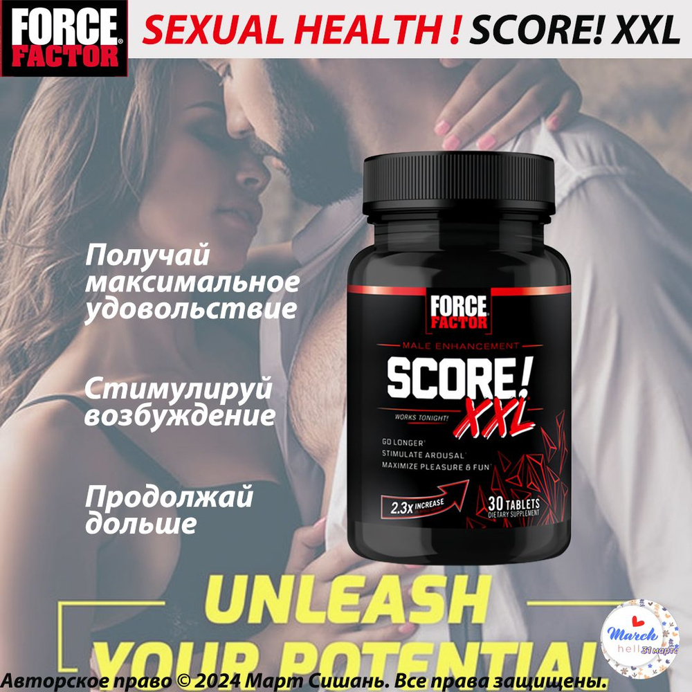 SCORE! XXL Мужское повышение Force Factor,Пищевые добавки, повышающие либидо,30 таблеток ...