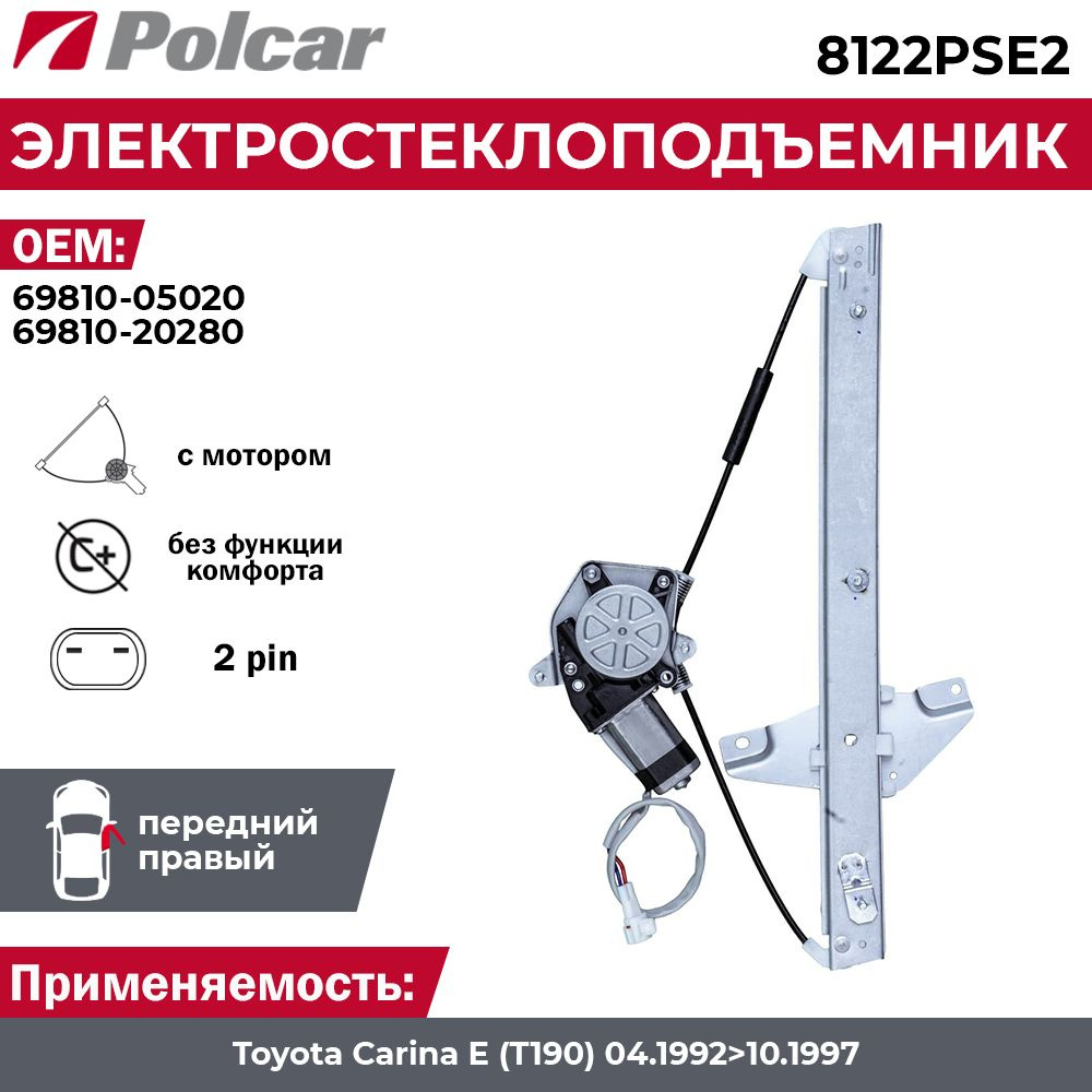 Стеклоподъемник Toyota Carina E передний правый электрический - Polcar ...