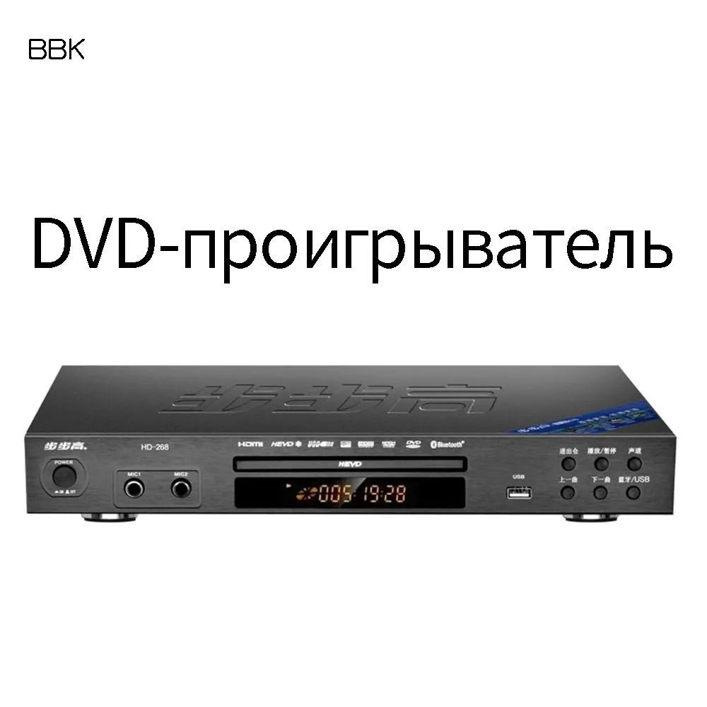 DVD плеер BBK-HD268 dvd-r диски USB HDMI Bluetooth - купить с доставкой ...