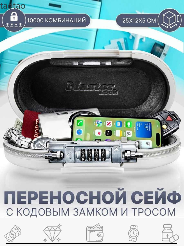 TT-ручной мини сейф купить по доступной цене с доставкой в интернет ...