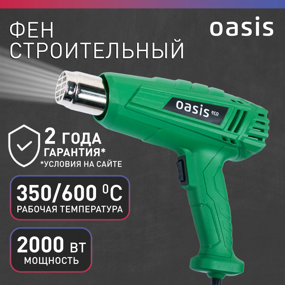 Строительный фен с регулировкой температуры Oasis Eco TG-20 Eco, 2000 ...