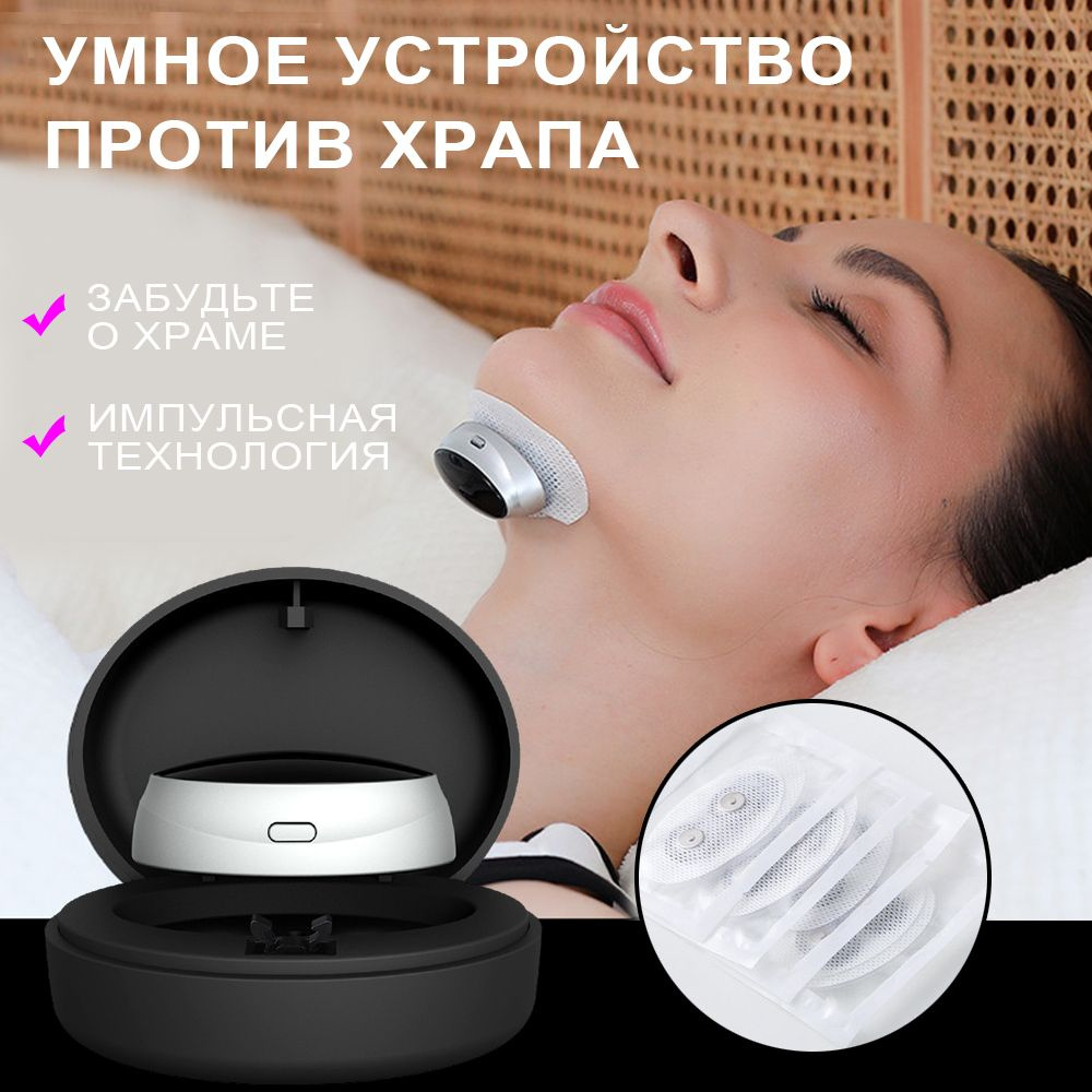 LETME 025 Умное устройство против храпа, средство от храпа для женщин и ...