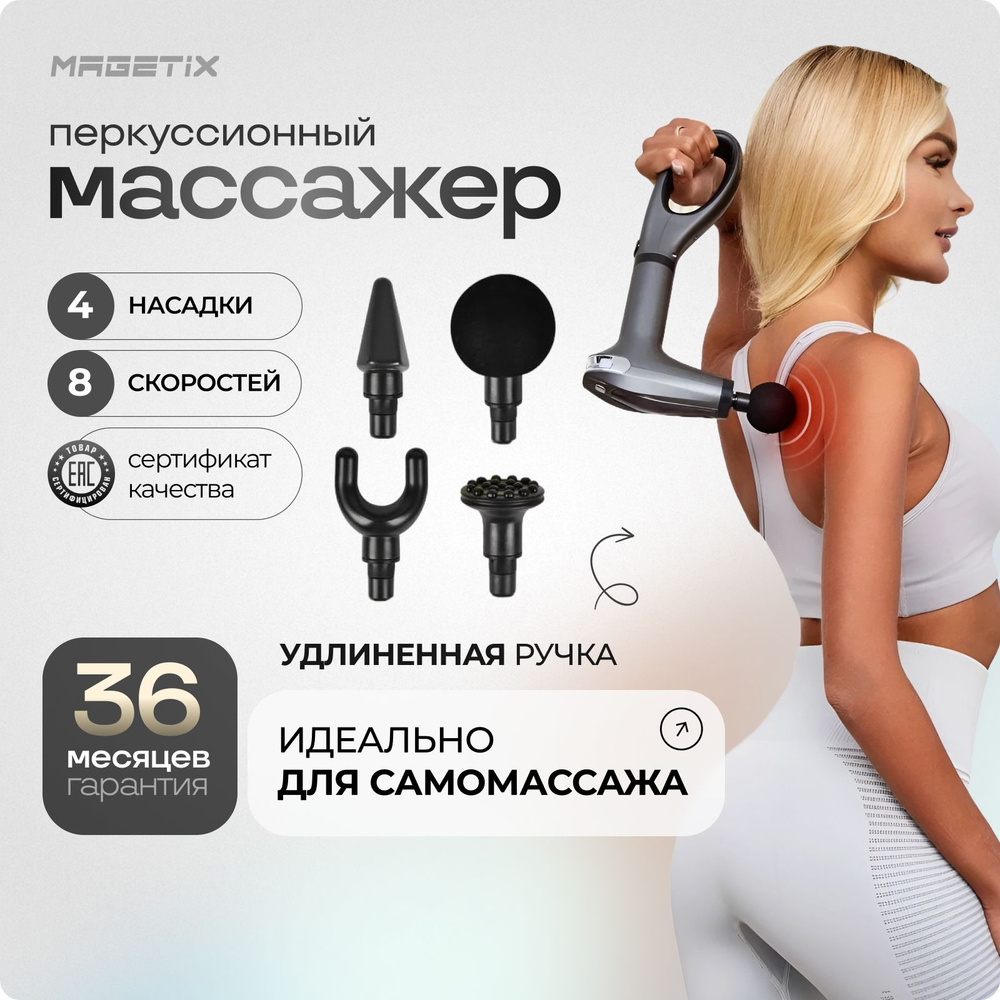 Перкуссионный массажер MAGETIX Hand ударный вибрационный пистолет для ...