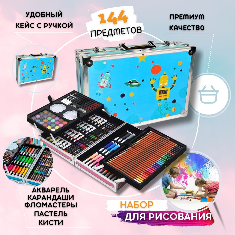 Набор для рисования в чемоданчике для мальчиков - купить с доставкой по ...