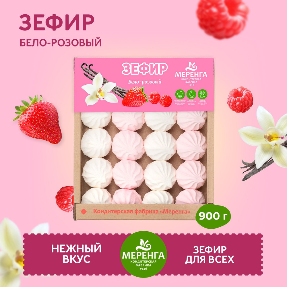 Зефир бело-розовый 0.9 кг / Меренга / - купить с доставкой по выгодным ...