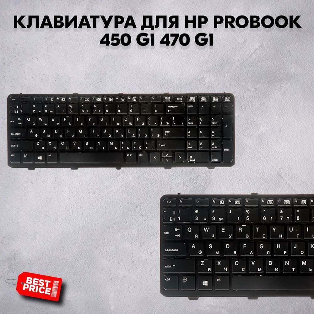 Клавиатура / Keyboard для ноутбуков HP ProBook 450 G1, 470 G1, 450 G0 ...