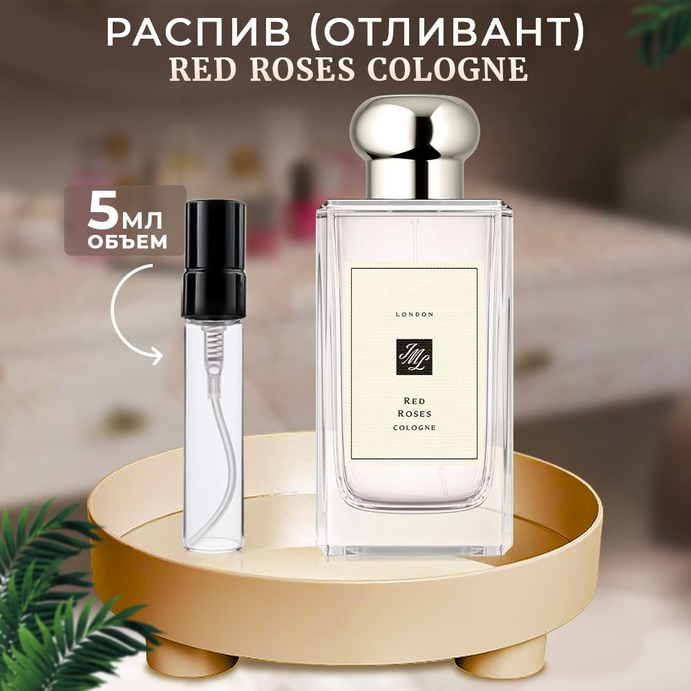 Red Roses Cologne Одеколон 5 мл (1543321998)
