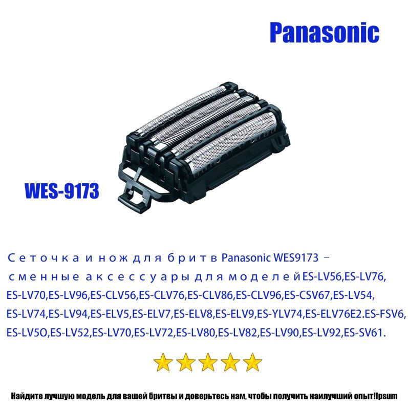 Сетка и лезвия для бритвы Panasonic WES9173 Бритва Модель: ES-ELV76E2 ...