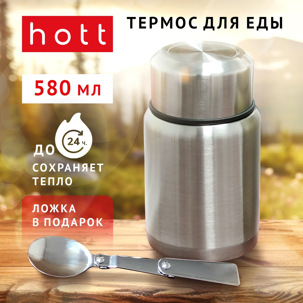 Термос Hott - купить по выгодной цене в интернет-магазине OZON (1501552479)