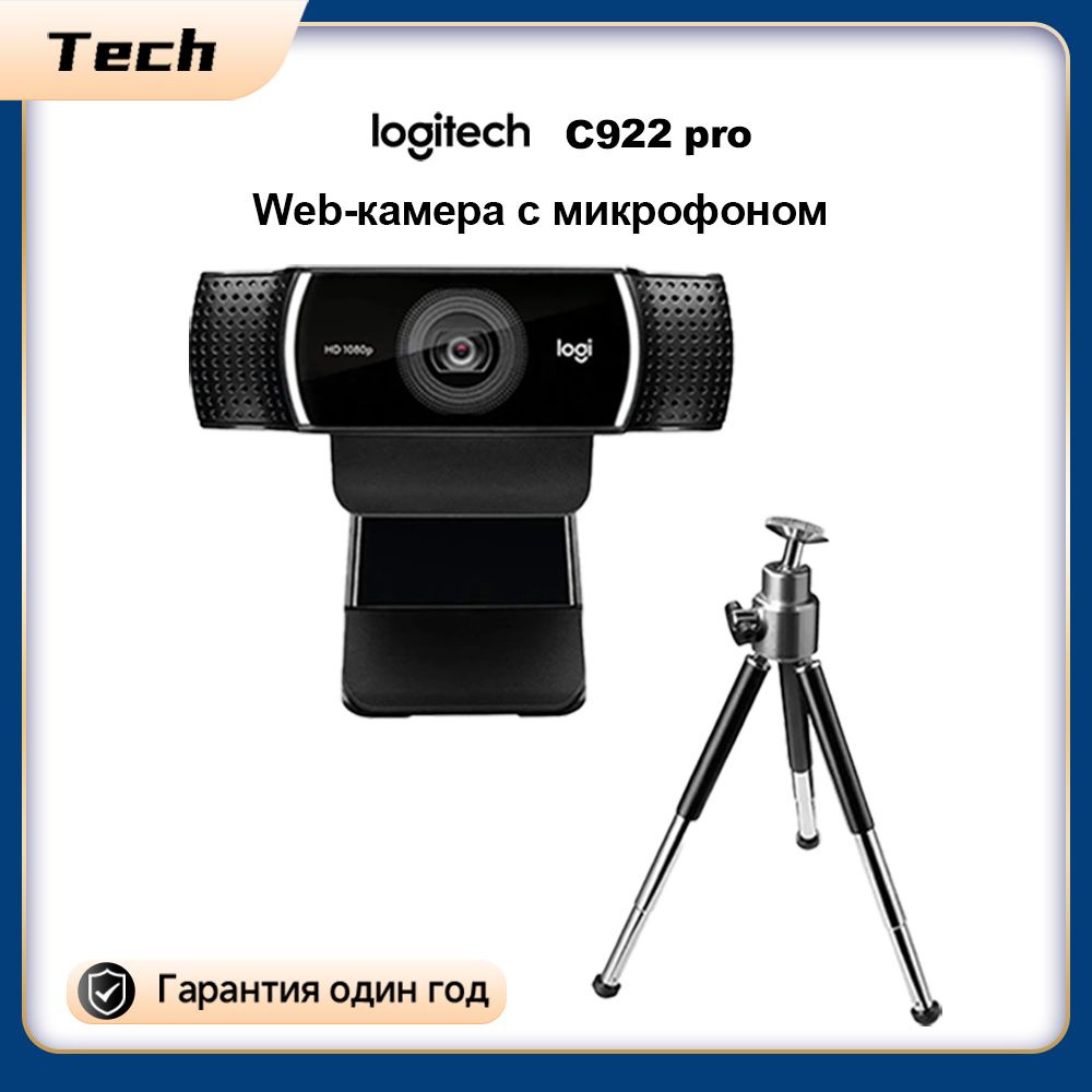 Logitech Web-камера Pro Stream C922, черный - купить с доставкой по выгодным ценам в интернет ...