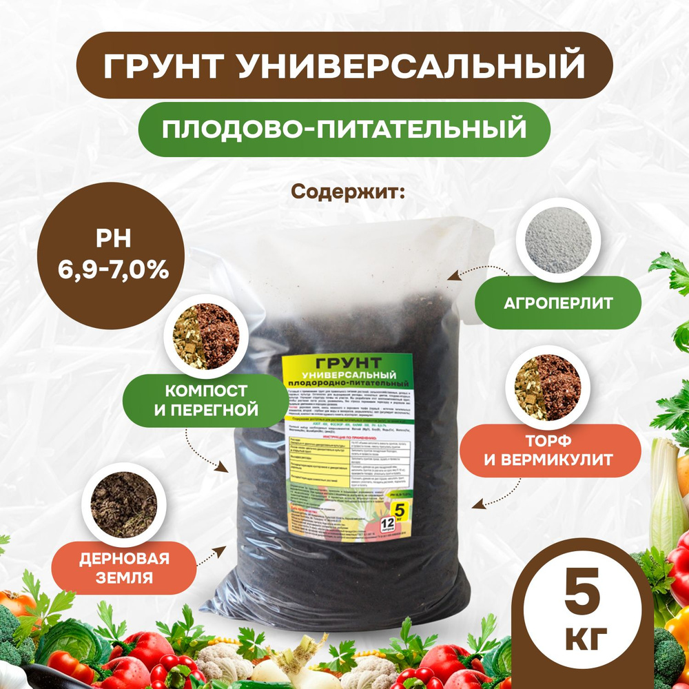Грунт универсальный плодородно-питательный для рассады, комнатных ...
