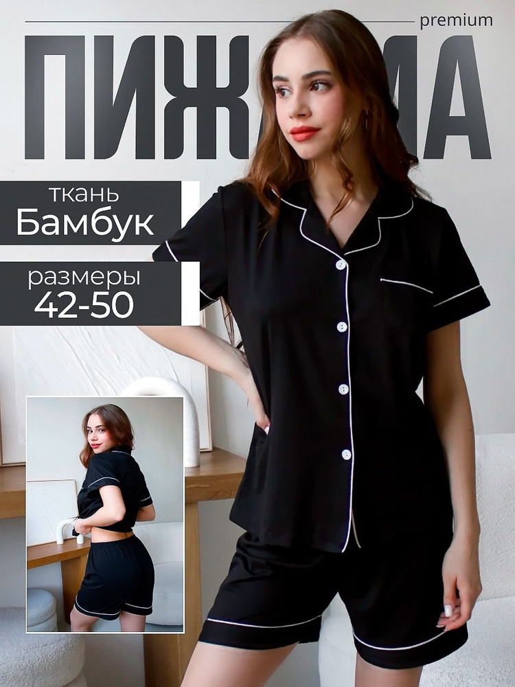 Пижама SeyChas Одежда для сна и отдыха - купить с доставкой по выгодным ...