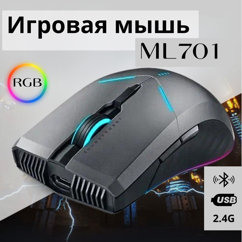 Игровая мышь беспроводная ThundeRobot 366124659 ML701 Black, черный - купить по выгодной цене в ...