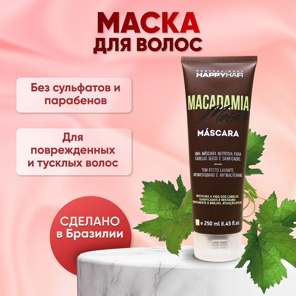 HAPPY HAIR Маска для волос, 250 мл - купить с доставкой по выгодным ...