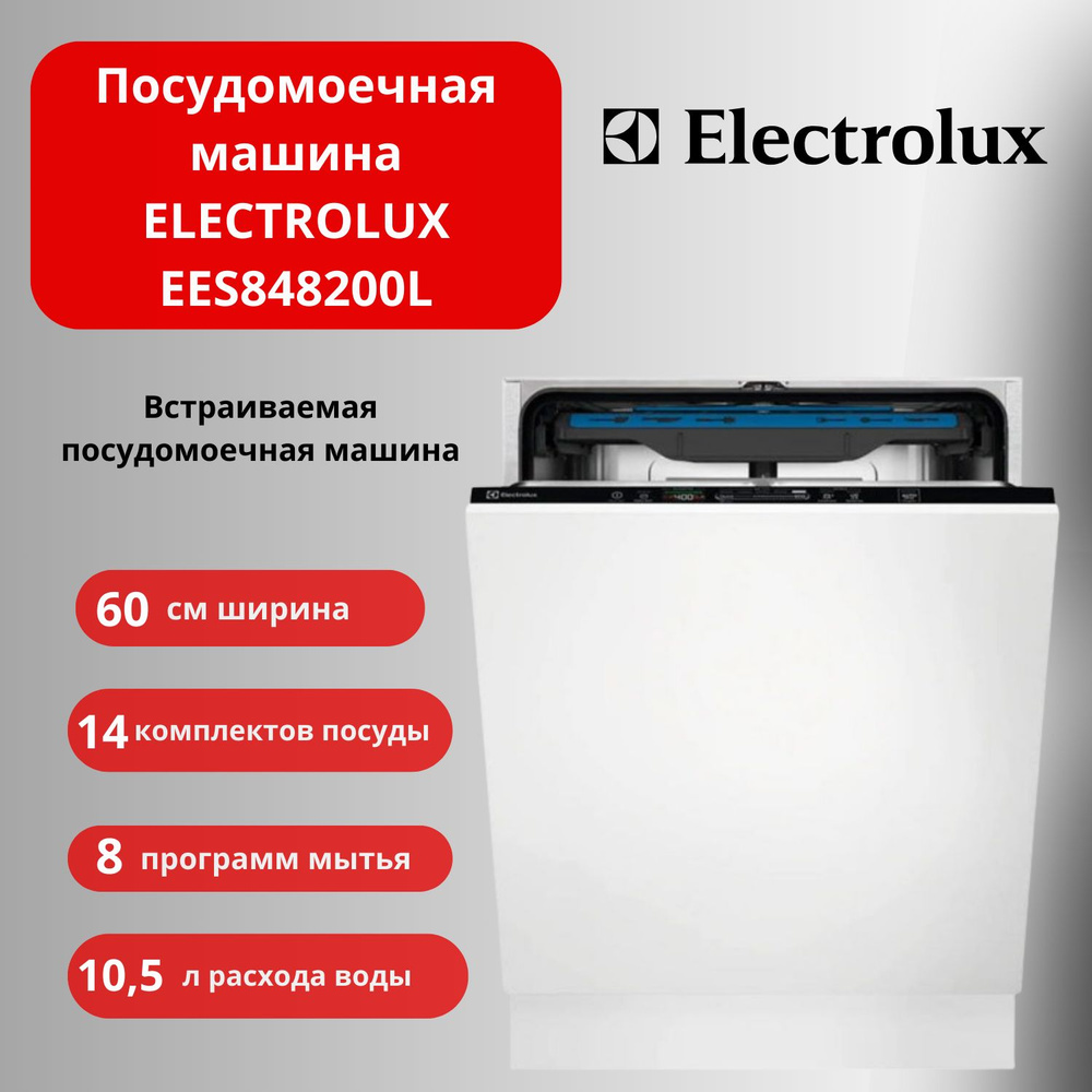 Встраиваемая посудомоечная машина Electrolux EES48200L, черный матовый ...