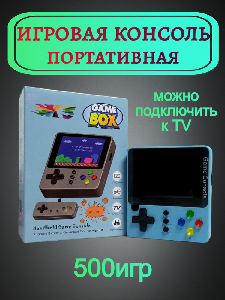 Игровая консоль портативная, приставка 500 игр голубая - купить с ...