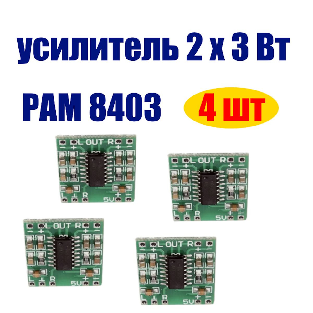 Модуль аудио стерео усилителя класса D 2x3WT GF1002 на чипе PAM8403 DC ...