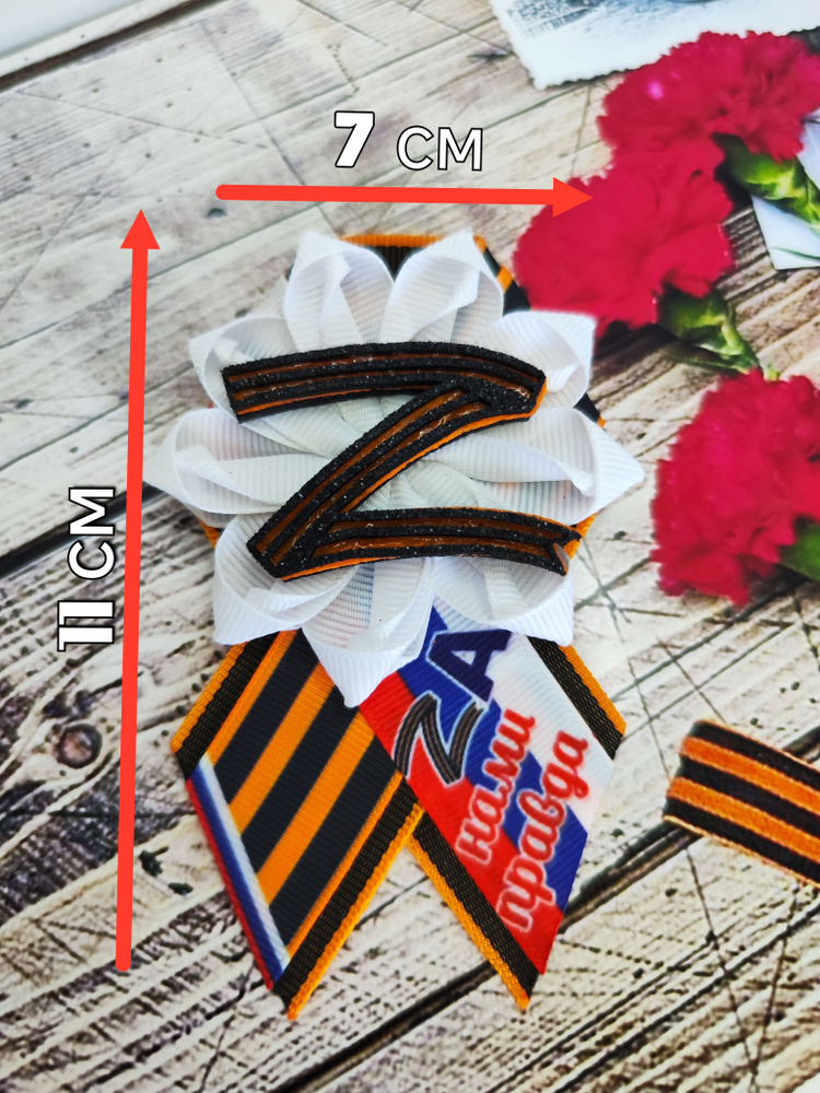 Bantiki_Natalia Броши на 9 мая Значок на 9 мая Георгиевская лентаЗначок ...