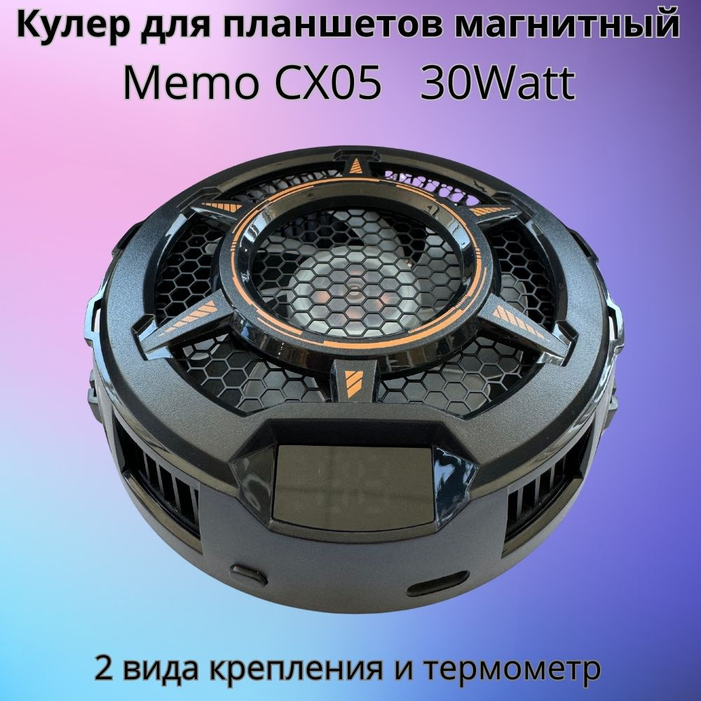 Кулер для планшетов Memo CX05 30Watt магнитный(универсальный) с термометром - купить кулер по ...