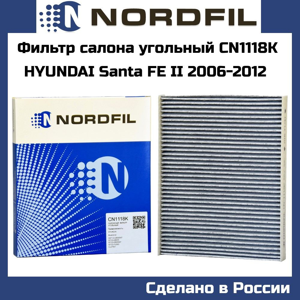 Фильтр салонный NORDFIL угольный Hyundai Santa Fe II 06- OEM k1315 ...